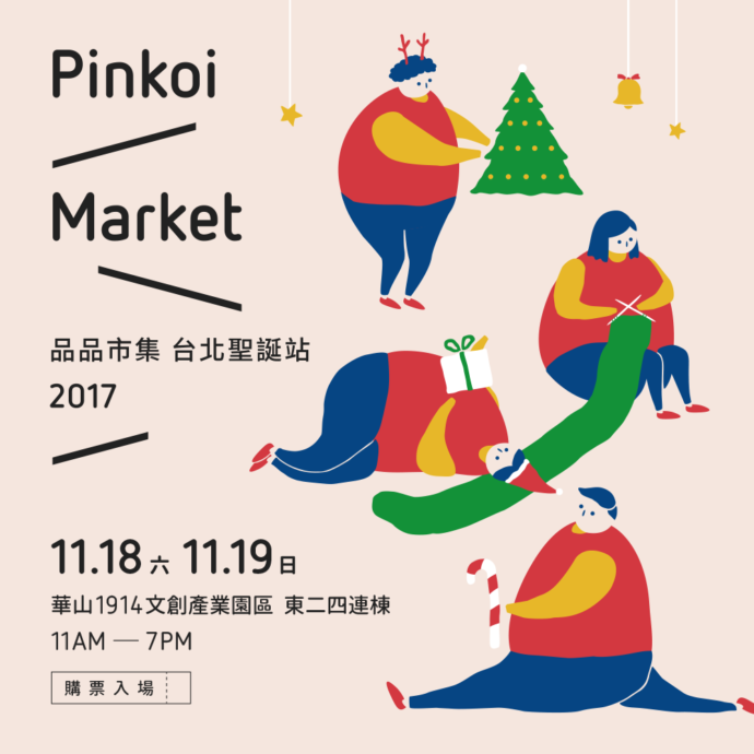 年度最大！亞洲巡迴「Pinkoi Market 品品市集．台北聖誕站」盛大登場，4大必看逛展重點整理 - EVERYDAY OBJECT