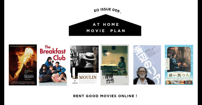 Issue 009.｜在家看電影計畫 - EO 嚴選的線上租片平台：這些電影到這些地方看！ - EVERYDAY OBJECT