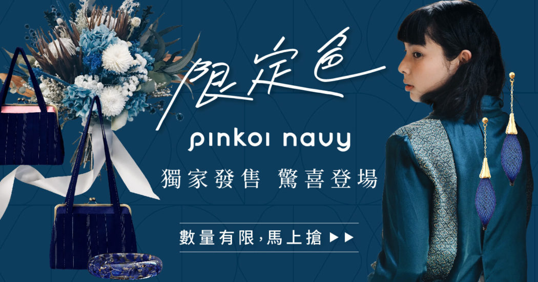 不再是粉紅色？全新 Pinkoi 換色新登場 - EVERYDAY OBJECT