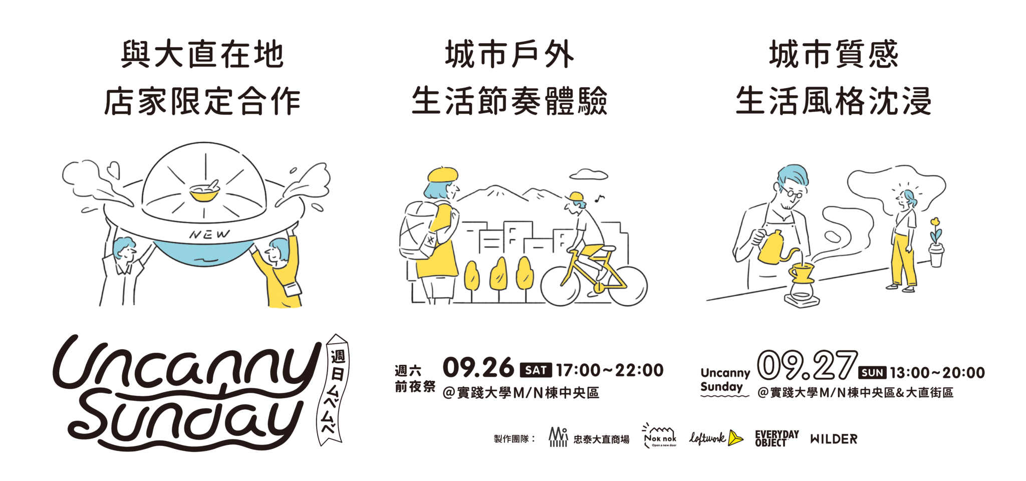 EO與朋友們要辦一場「戶外漫遊派對」了！ - 跟著 Nok nok 在 Uncanny Sunday 一起「週日ㄙㄟˇㄙㄟˇ」 - EVERYDAY OBJECT