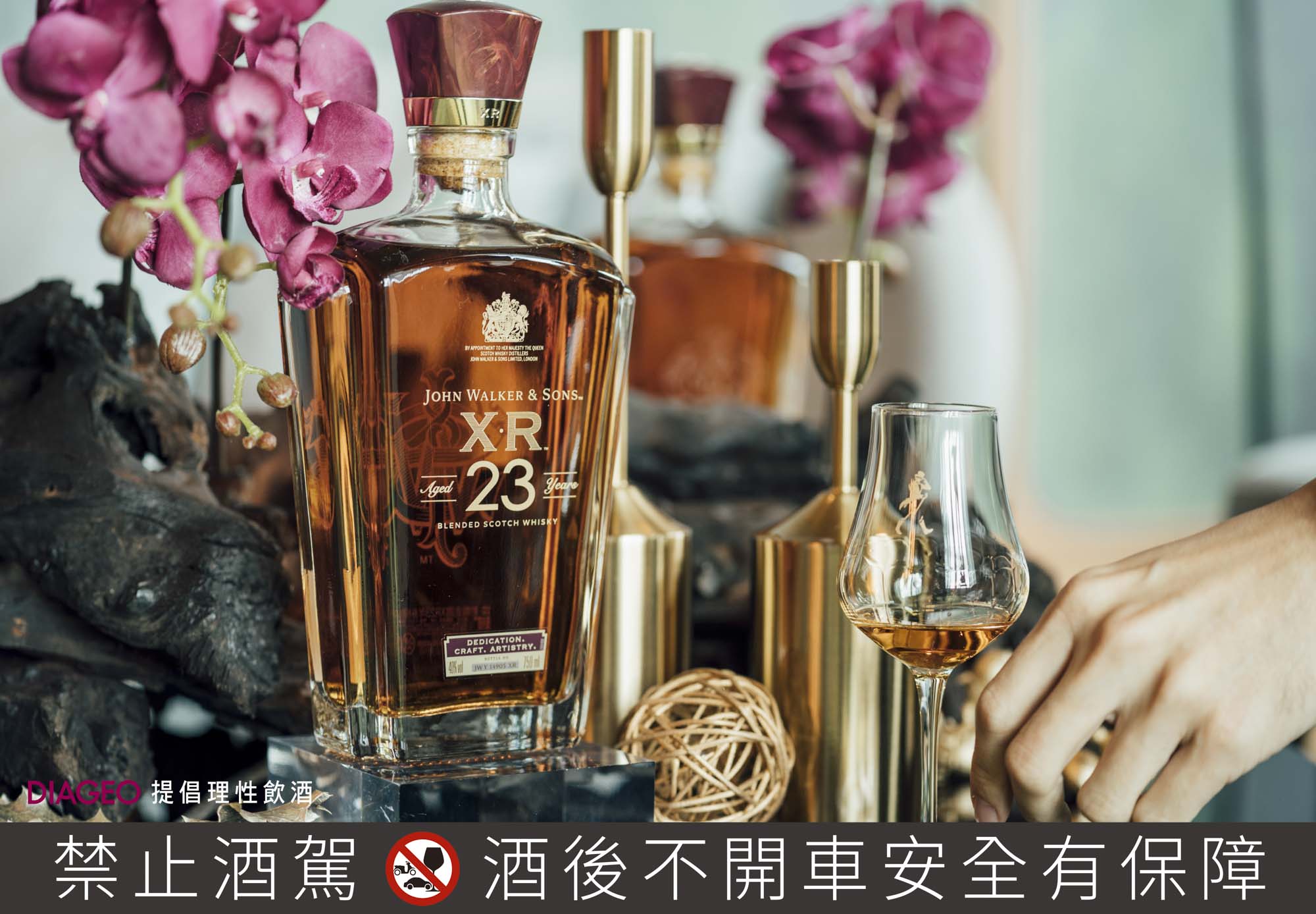 Johnnie Walker 獻給台灣的年末饋禮「XR23」 ，以高雅蘭香威士忌致敬獨一無二的蘭花王國 - EVERYDAY OBJECT