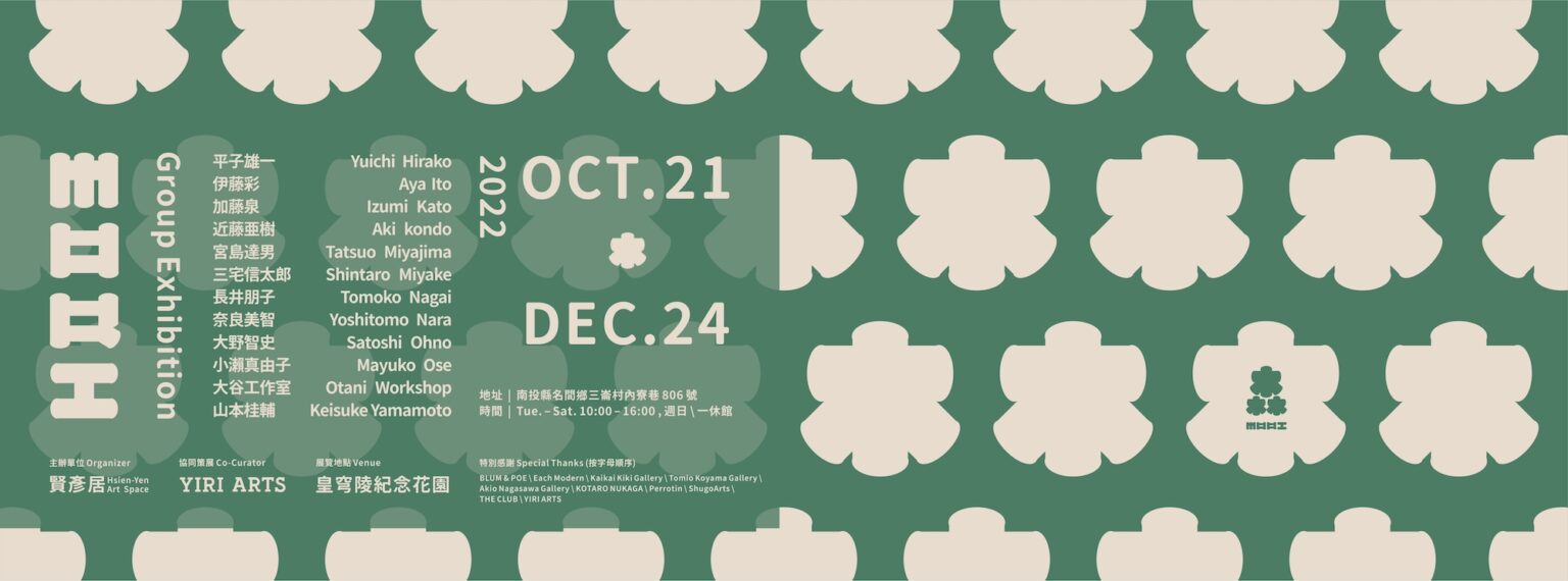 「超過 40 件日本當代藝術家作品的巡禮」- 以母愛之名舉辦的藝術展 森Mori - EVERYDAY OBJECT