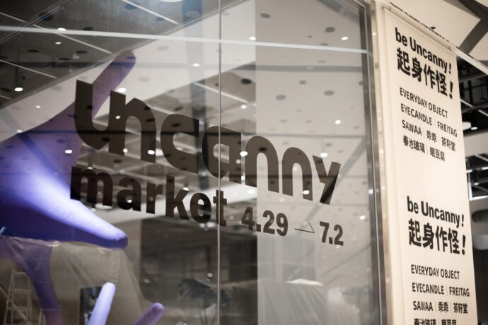 忠泰全新實驗品牌 Uncanny Market 4/29 開展！8 大品牌怪奇聯名 x 一週快閃店 x 怪奇空間體驗 起身作怪，be Uncanny！ - EVERYDAY OBJECT
