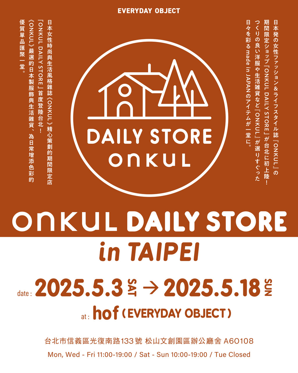 [ 專訪 ] 「用編輯視角更靠近理想生活的輪廓」日雜《ONKUL》總編輯淺井ゆみ香和 《EO》總編輯 Eric 談雜誌 - EVERYDAY OBJECT