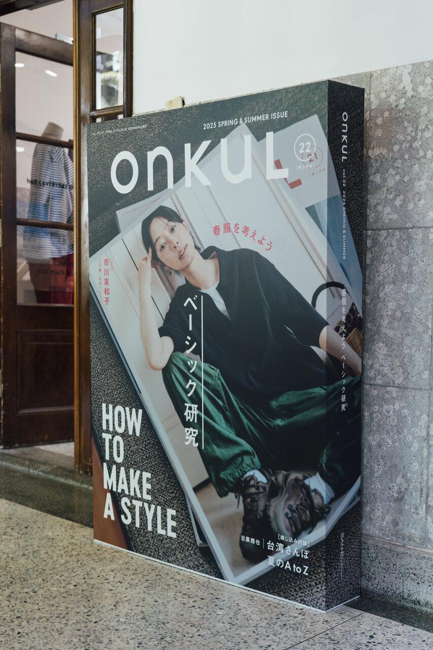 [ 專訪 ] 「用編輯視角更靠近理想生活的輪廓」日雜《ONKUL》總編輯淺井ゆみ香和 《EO》總編輯 Eric 談雜誌 - EVERYDAY OBJECT